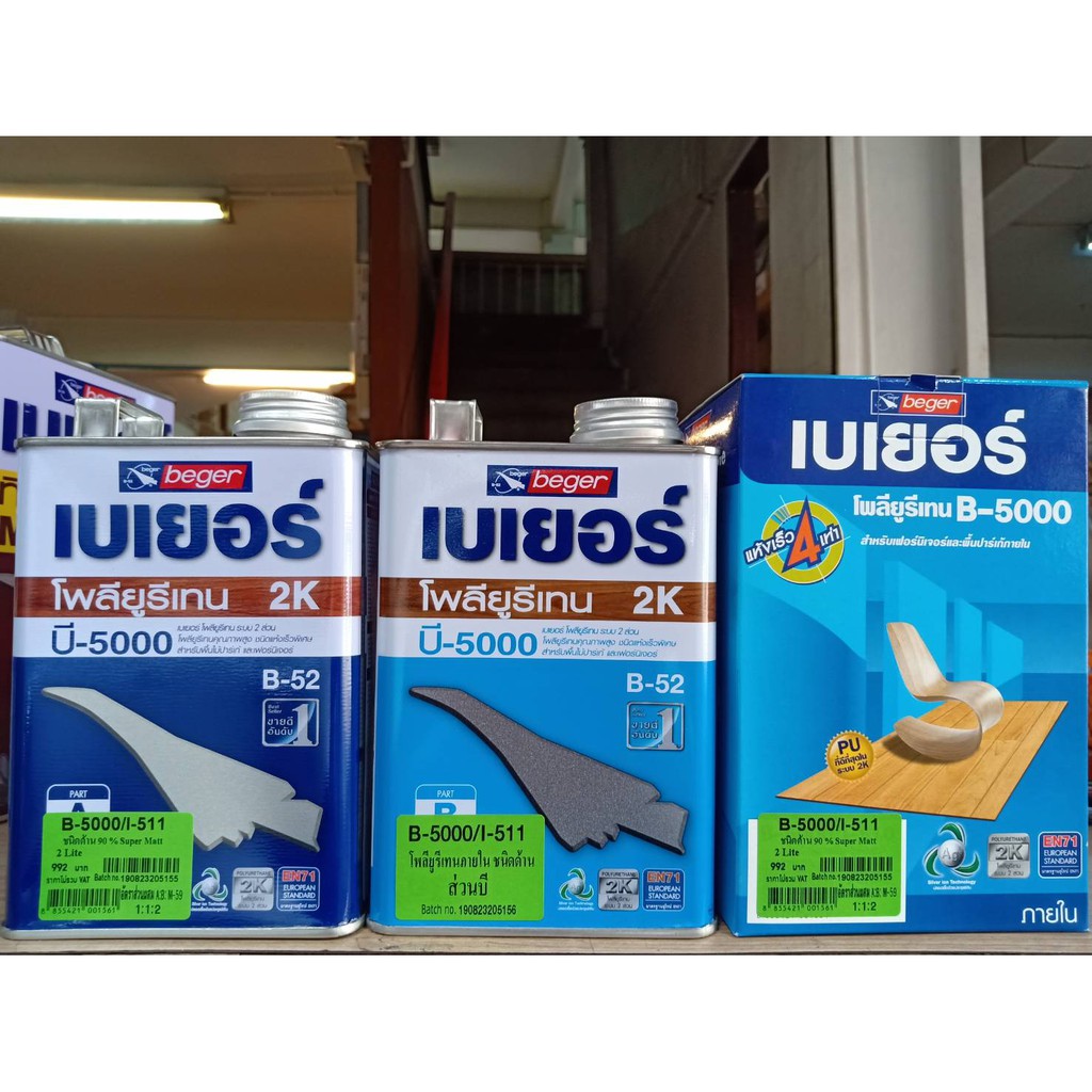 beger โพลียูรีเทนแบบ 2 ส่วน B-5000 2K ขนาด 2ลิตร (ดูชนิด และราคาได้ที่ตัวเลือก) | Shopee Thailand
