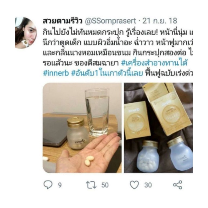 Innerb Aqua Rich Double Up 600 Mg X 56 Tablets | Shopee Thailand