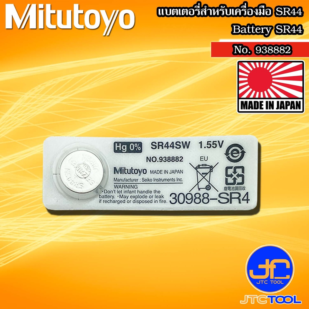 Mitutoyo ก้อนแบตเตอรี่ SR44SW รุ่น 938882 - Battery SR44SW No.938882 ...