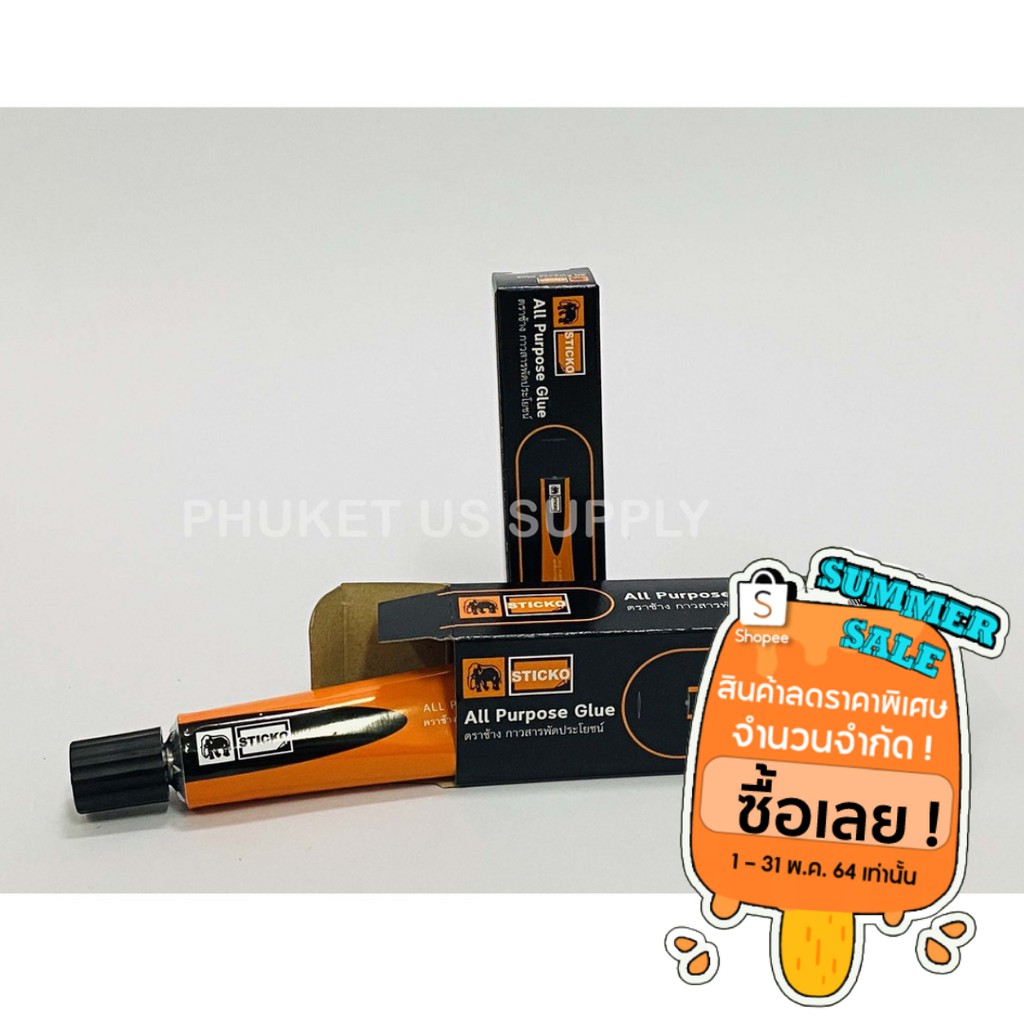กาวยาง ตราช้าง 20/30ml | Shopee Thailand