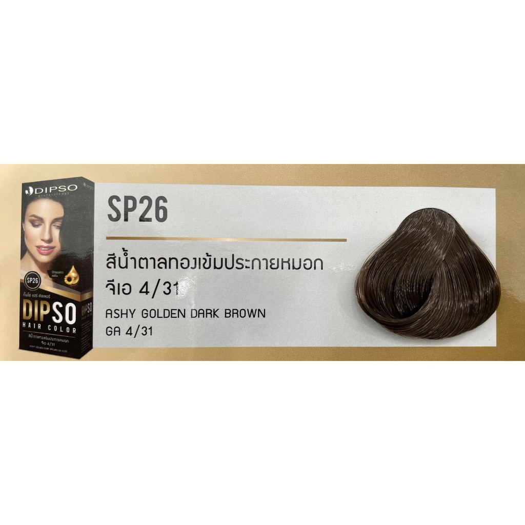 DIPSO HAIR COLOR ดิ๊ฟโซ่ เเฮร์ คัลเลอร์ ปริมาณ 110มล.x2 ( SP21 - SP28 ) | Shopee Thailand