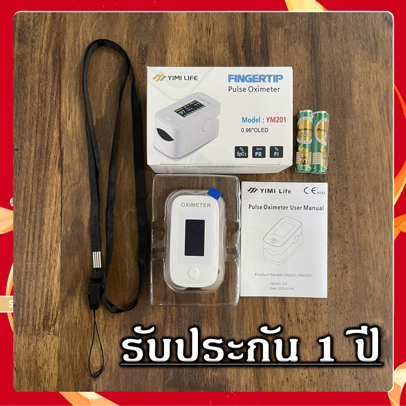 [ของแท้ รับประกัน 1 ปี] เครื่องวัดออกซิเจนปลายนิ้ว YIMI LIFE Pulse ...