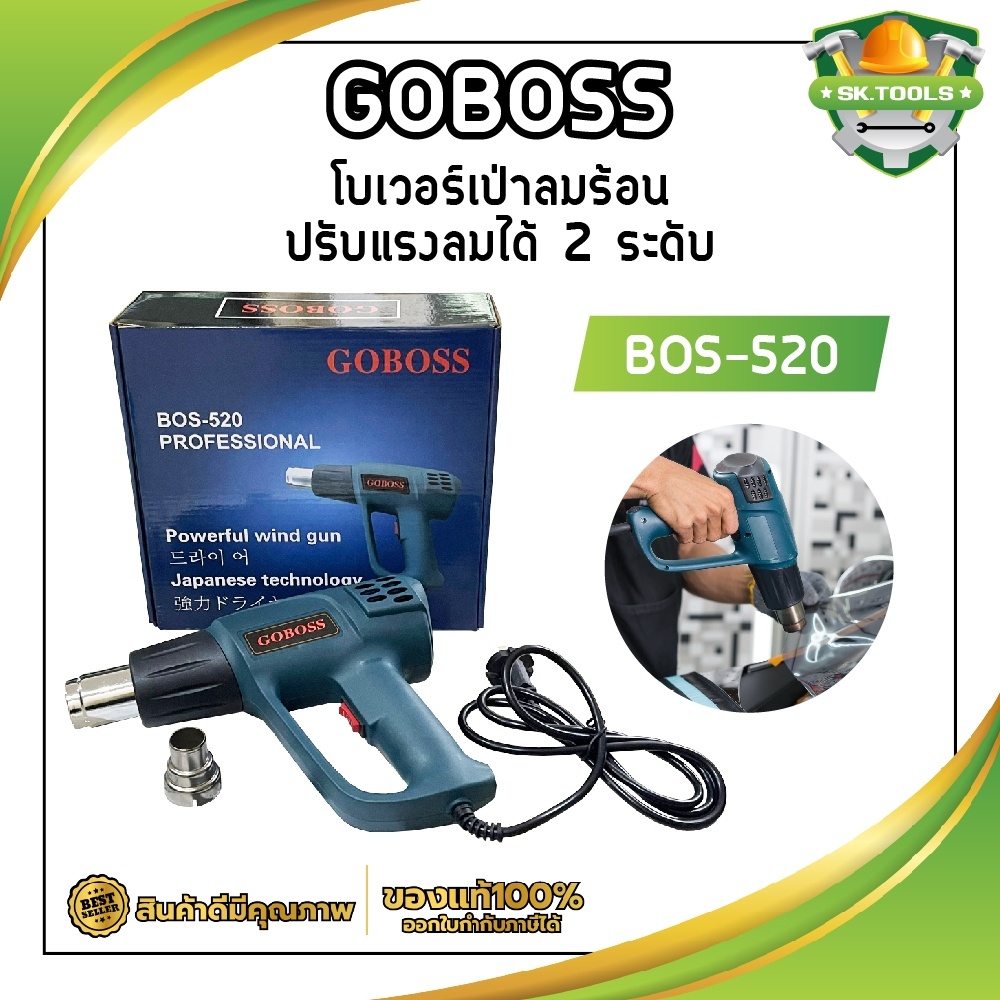 GOBOSS โบเวอร์เป่าลมร้อน เครื่องเป่าลมร้อน ติดฟิล์ม เชื่อมพลาสติก ทรงBOSCH ปรับแรงลมได้ 2 ระดับ ...