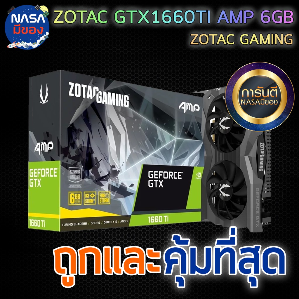 GTX 1660TI 6G ZOTAC ถูกและคุ้มที่สุด | Shopee Thailand