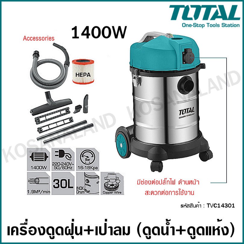 Total เครื่องดูดฝุ่น + เป่าลม (ดูดน้ำ - ดูดแห้ง) 1400 วัตต์ รุ่น ...