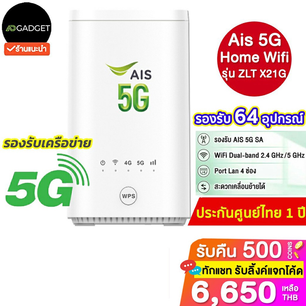 Ais 5G home wifi (ruio รุ่น ZLT X21G) พร้อมช่อง LAN/usb-c ประกันศูนย์ไทย 1 ปี | Shopee Thailand