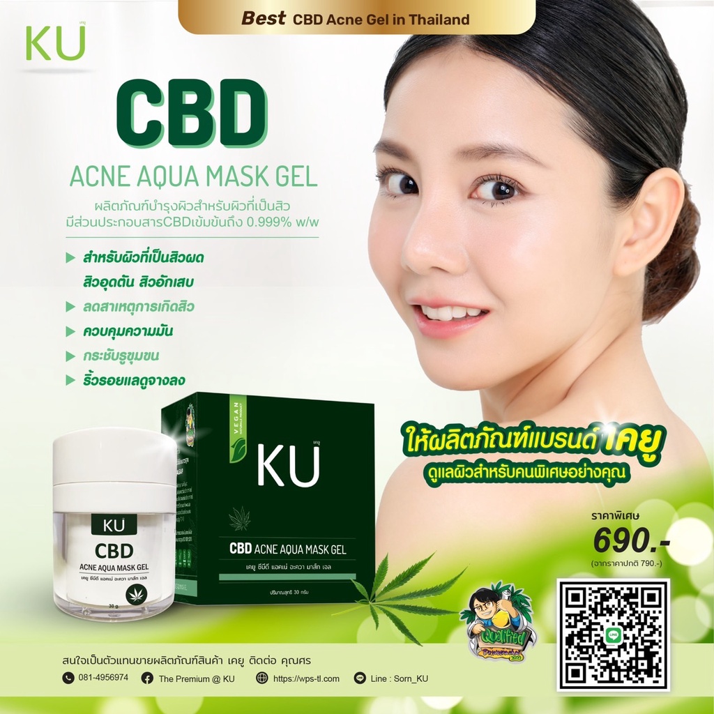 เคยู ซีบีดี แอคเน่ อะควา มาส์ก เจล (KU CBD ACNE MASK GEL ขนาด 30 กรัม ...