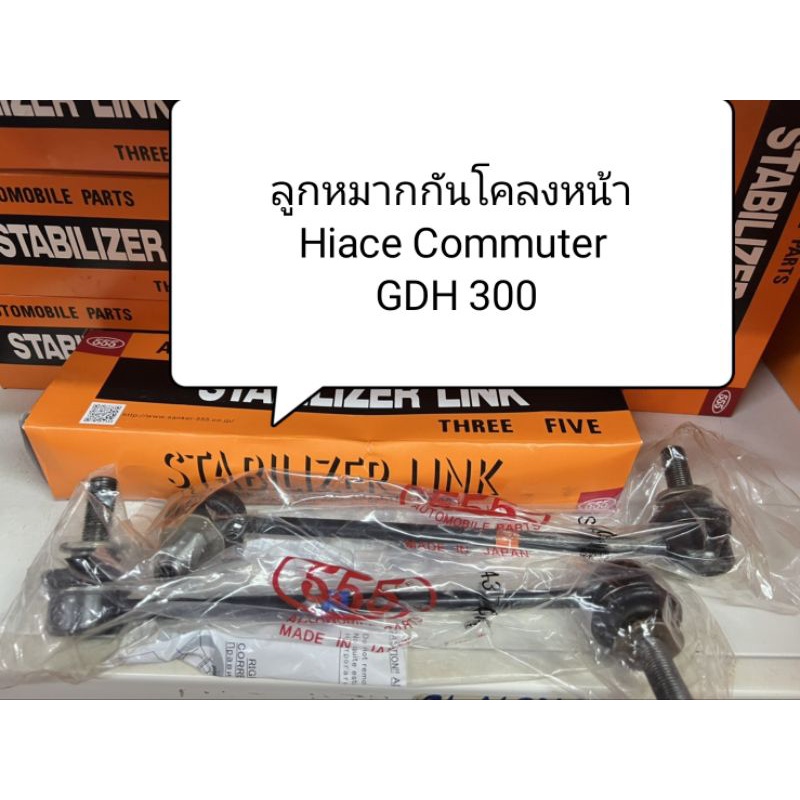 ลูกหมาก Toyota Hiace Commuter GDH 300 ปี 20+ ลูกหมากตอง 555 แท้ญี่ปุ่น ...