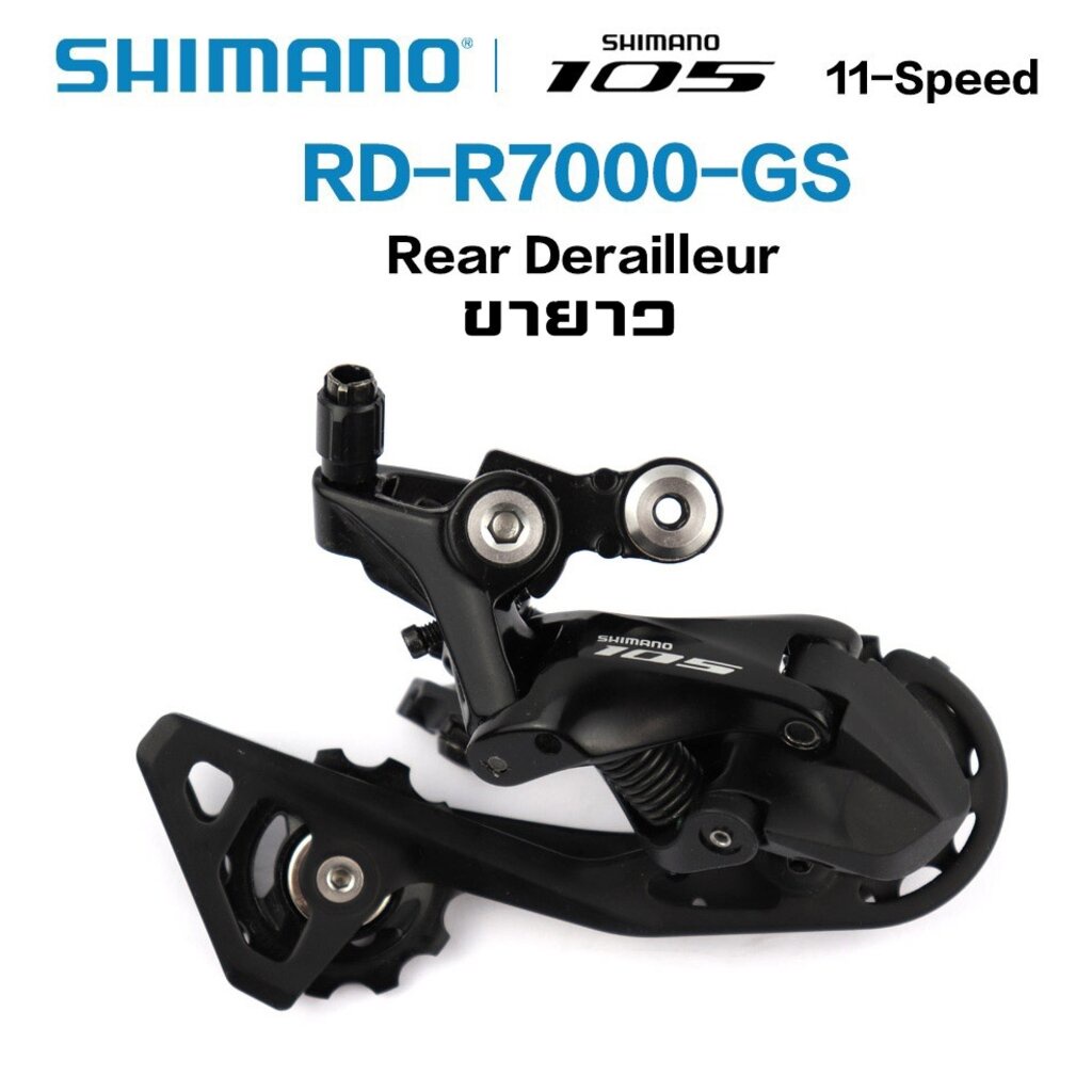 ตีนผีหลังจักรยาน SHIMANO 105, RD-R7000 ประกันไทย | Shopee Thailand