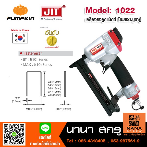 JIT TOOL เครื่องยิงตะปู ขาคู่ แบบใช้ลม รุ่น 1022J | Shopee Thailand