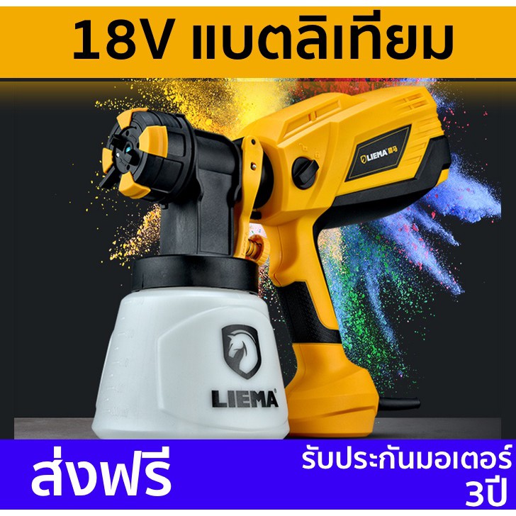 LIEMA เครื่องพ่นสีแบบพกพา แบตเตอรี่ลิเธียม 19v | Shopee Thailand