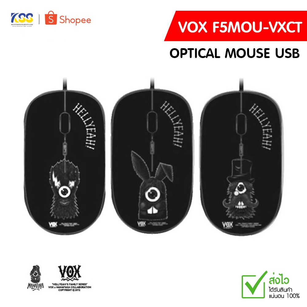 Vox Optical Mouse รุ่น F5MOU-VXCT เมาส์ usb ดีไซน์สวยๆ ปรับความละเอียด ...