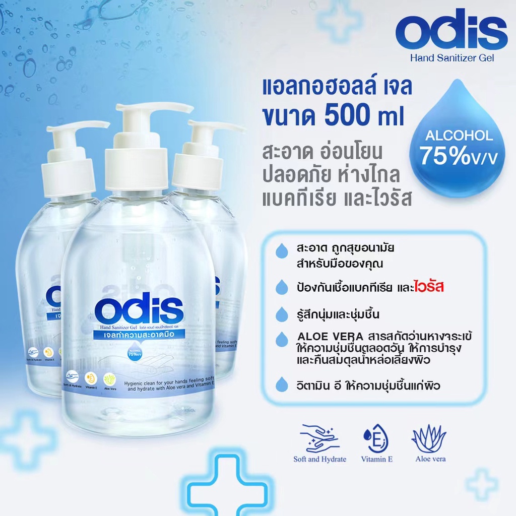 กรอกโค๊ด ODiS เจลแอลกอฮอลล์ 500ml เจลล้างมือ ALCOHOL 75 %v/v | Shopee Thailand