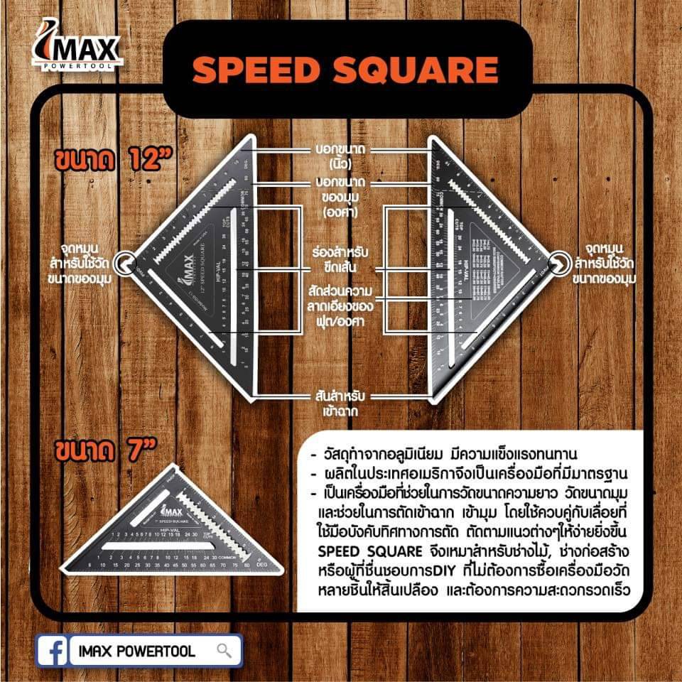 IMAX ฉากวัดไม้สามเหลี่ยม IMAX SPEED SQUARE 7"วัสดุอลูมิเนียมอย่างดี ...