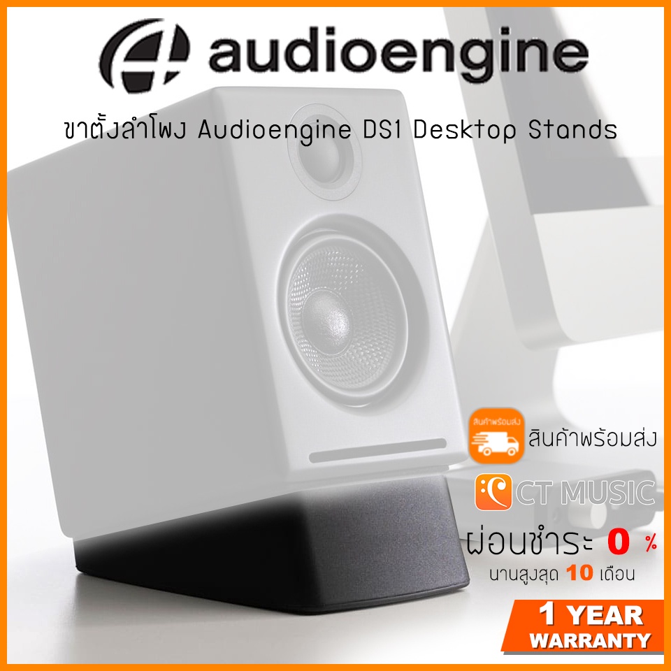 [ใส่โค้ดลด 1000บ..] ขาตั้งลำโพง Audioengine DS1 Desktop Stands ใช้ได้ ...