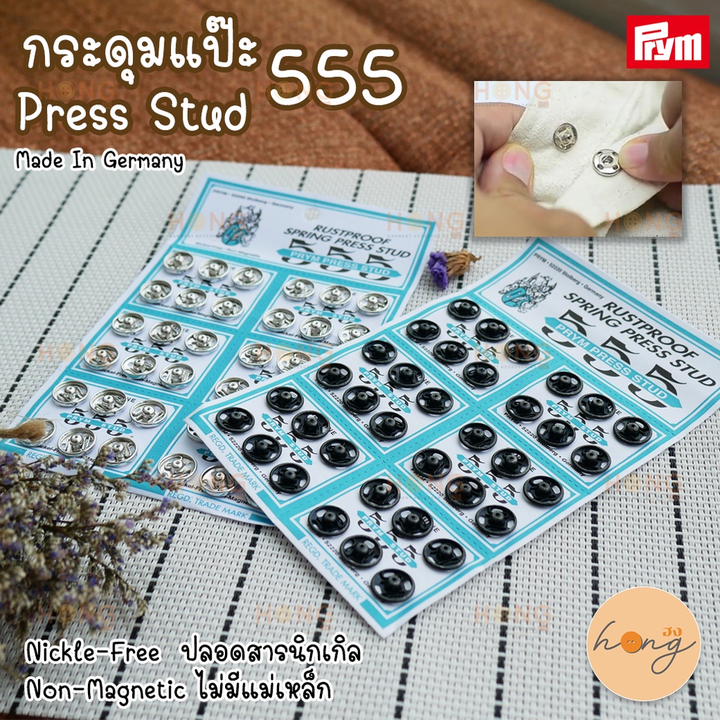 กระดุมแป๊ะ Press Stud "555" Prym Size 6mm, 8mm, 11mm Germany [พร้อมส่ง ...