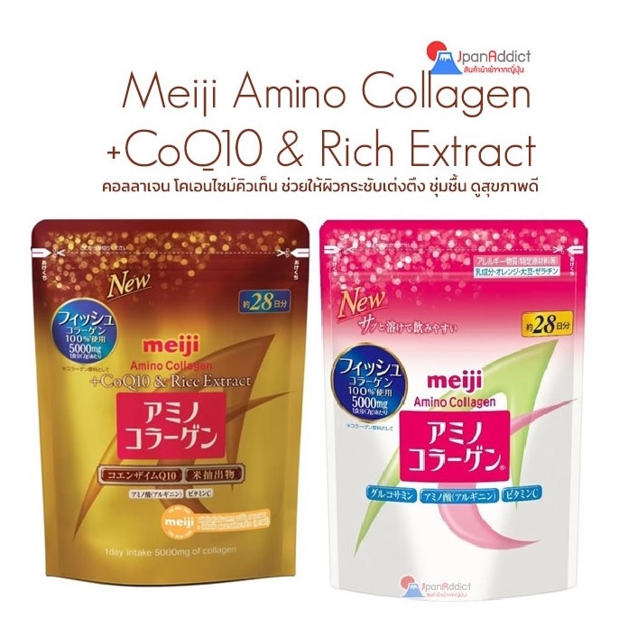 MEIJI Amino Collagen Refill 28Days เมจิ คอลลาเจนที่ได้รับความนิยมสูงสุดในญี่ปุ่น/ Meiji collagen ...