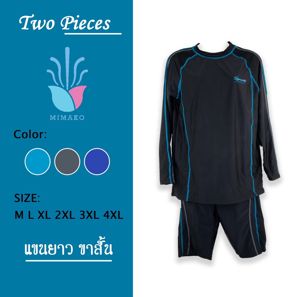 MIMAKO ชุดว่ายน้ำทูพีช เสื้อแขนยาว กางเกงขาสั้น (Adults) Code: 91018 ...