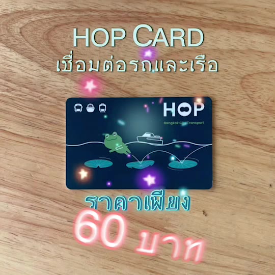 HOP Card บัตรโดยสารอิเล็กทรอนิกส์แบบเติมเงิน | Shopee Thailand