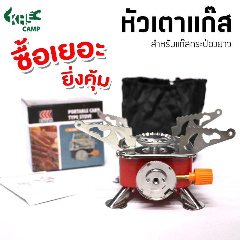 Kovar Stove K-202 (เตาลูกเต๋าสีแดง) | Shopee Thailand