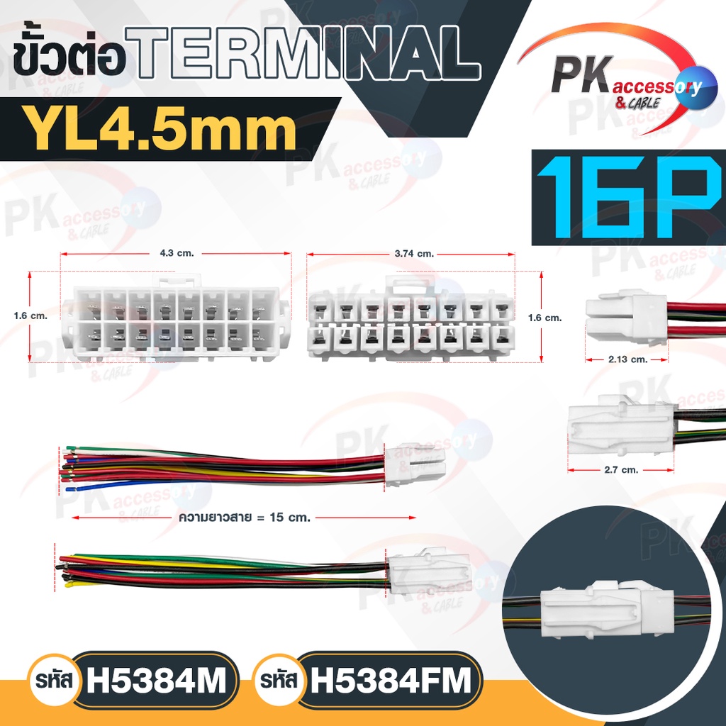 ขั้วต่อ Terminal YL4.5MM 12(2x6) -16เข็ม สายยาว15ซม.(M) | Shopee Thailand