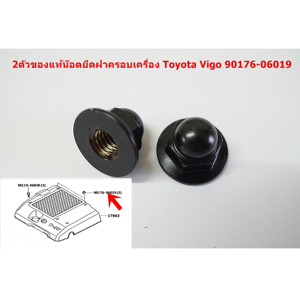 2ตัว 90176-06019 น๊อตยึดฝาพลาสติกบนเครื่องยนต์สำหรับ Toyota Vigo ...