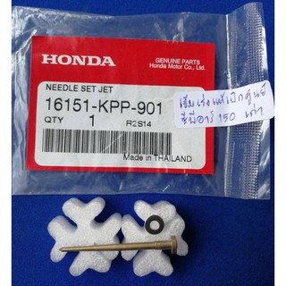 เข็มเร่งแท้เบิกศูนย์ ซี บี อาร์ CBR 150 Needle Jet Set (16151-KPP-901 ...