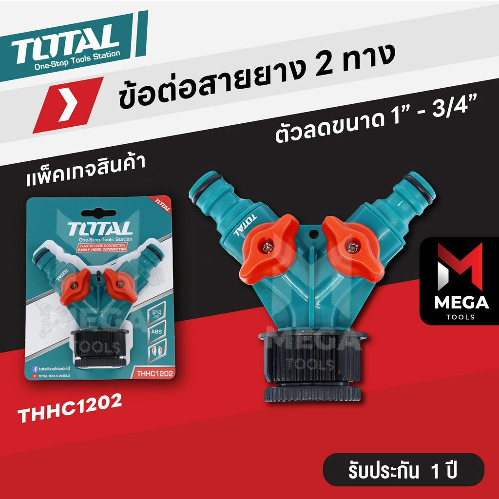 TOTAL ข้อต่อสายยาง ข้อต่อก๊อกสนาม หัวแปลงก๊อกสนาม 2 ทาง THHC1202 - ขนาด ...