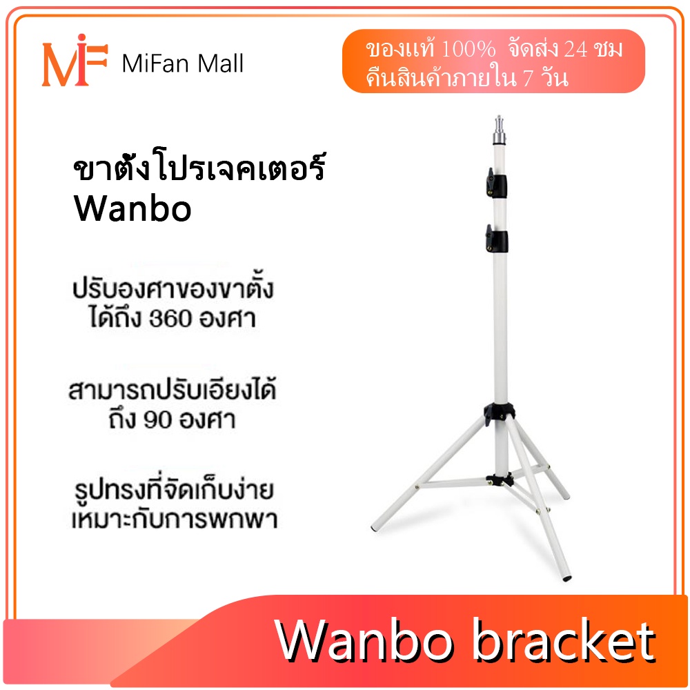 Wanbo Bracket Projector Stand ขาตั้งโปรเจคเตอร์ ขาตั้งสำหรับโปรเจคเตอร์ ...