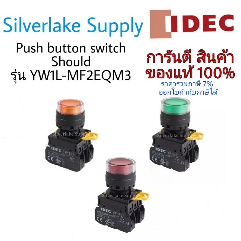 สวิตซ์ปุ่มกด - มีไพล็อทแลมป์ Push button switch & Shroud YW1L-MF2E11QM3 ...