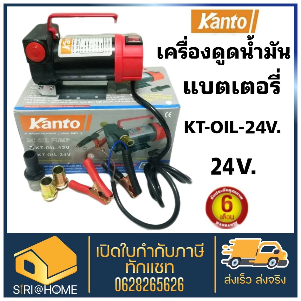 Kanto เครื่องดูดน้ำมัน ปั๊มดูดน้ำมัน แบตเตอรี่ DC-24V ดูดน้ำมัน แคนโต้ KANTO เครื่องสูบน้ำมัน ...