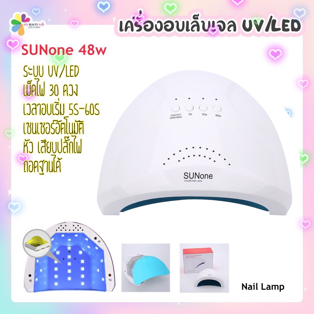 SUNUV Sunone 48w เครื่องอบเล็บ ตู้อบสีเจล UV/LED ตั้งเวลาได้ 3ระดับ ...