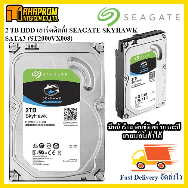 2 TB HDD (ฮาร์ดดิสก์) SEAGATE SKYHAWK SATA3 (ST2000VX008). | Shopee ...