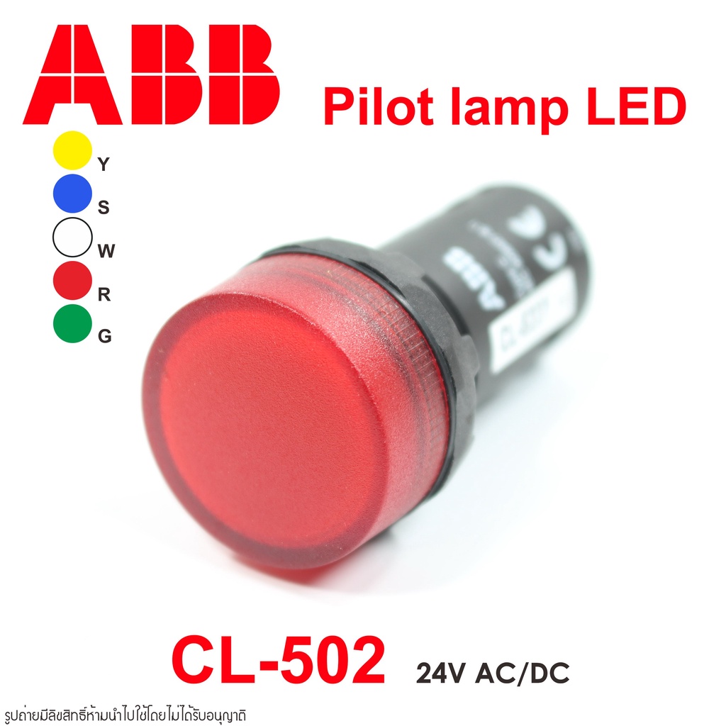 CL-502 ABB Pilot lamp 22mm ABB ไพล็อทแลมป์ 22mm Pilot lamp 24VAC ไพล ...