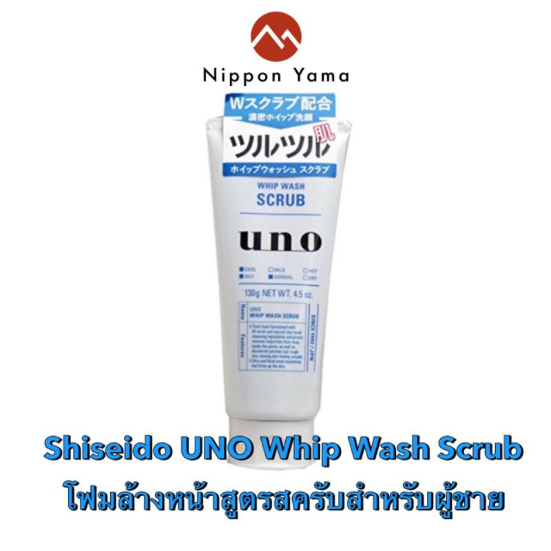 Shiseido UNO Whip Wash Scrub 130g โฟมล้างหน้าทำความสะอาดสิ่งสกปรกจาก ...