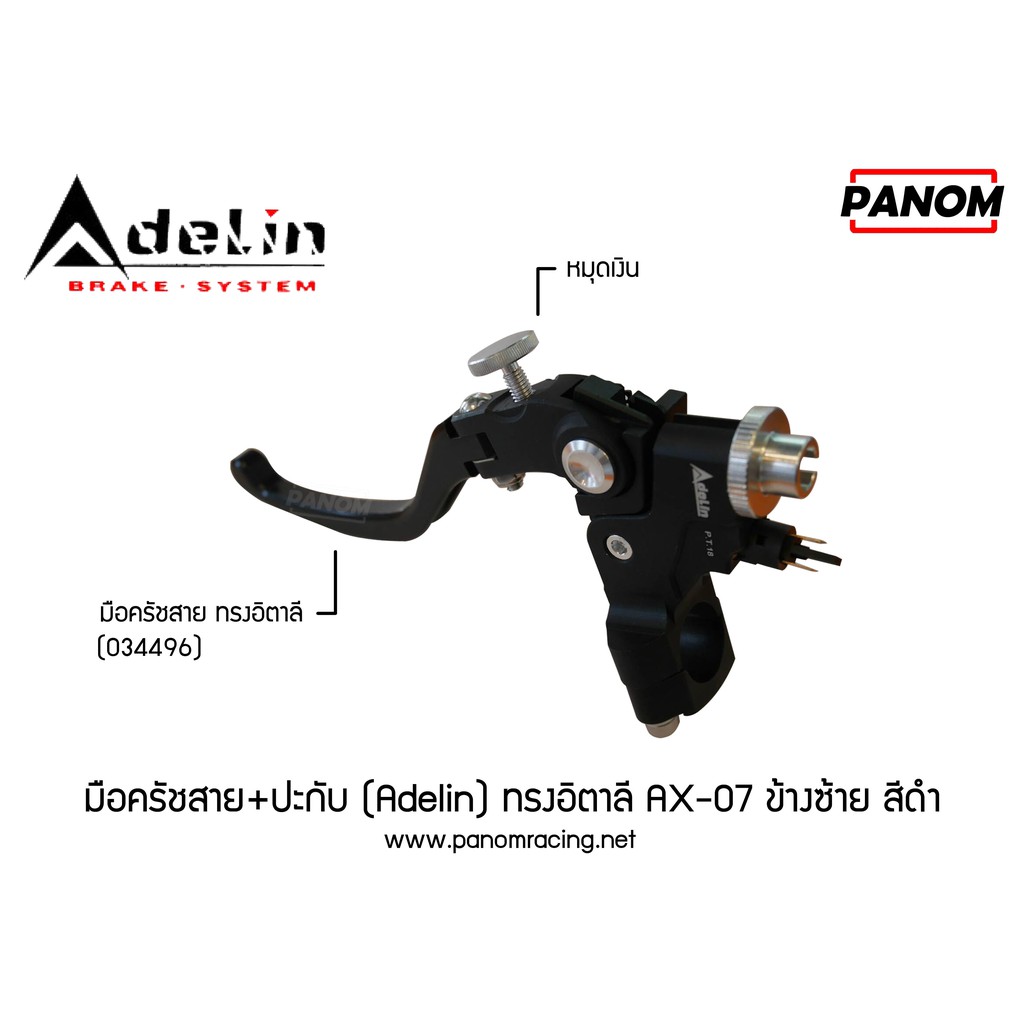 มือครัชสาย+ปะกับ (Adelin) ทรงอิตาลี (AX07) ซ้าย สีดำ | Shopee Thailand