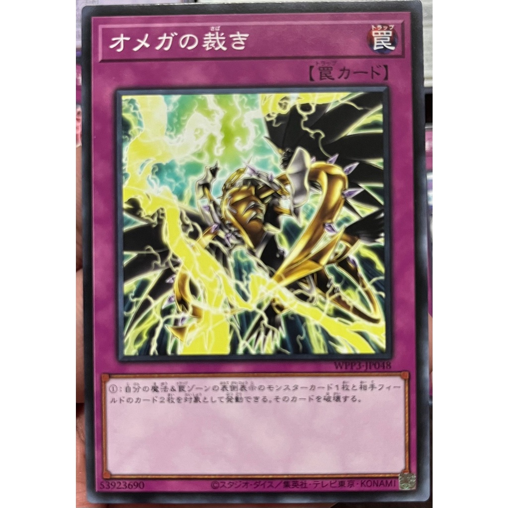 Yugioh [WPP3-JP048] Omega Judgment (Common) | Shopee Thailand