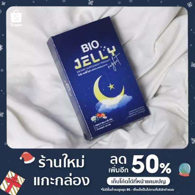 bio jelly ราคาพิเศษ | ซื้อออนไลน์ที่ Shopee ส่งฟรี*ทั่วไทย!