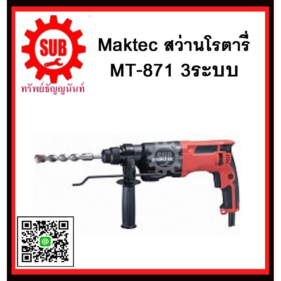 สว่านกระแทก MT-871 MAKTEC เปลี่ยนรุ่นเป็น MAKITA สว่านโรตารี่ M8701B 26 ...