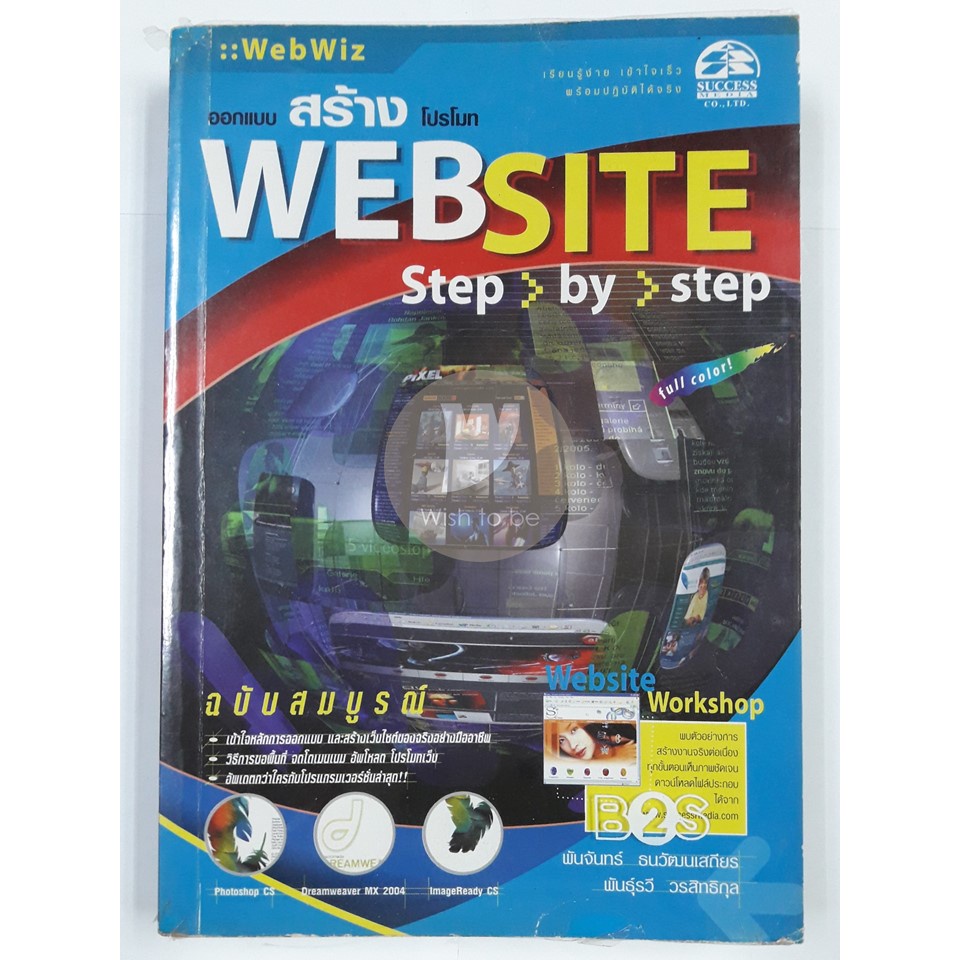 หนังสือ - ออกแบบ สร้าง โปรโมท WEBSITE Step by Step | Shopee Thailand