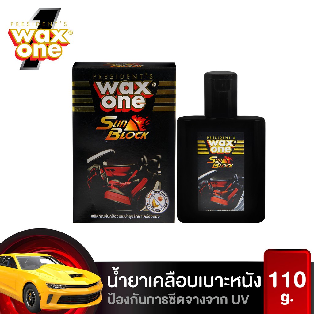 Wax One น้ำยาเคลือบเงาเบาะ ซันบล๊อก 110 มล. (8850299002351) | Shopee ...