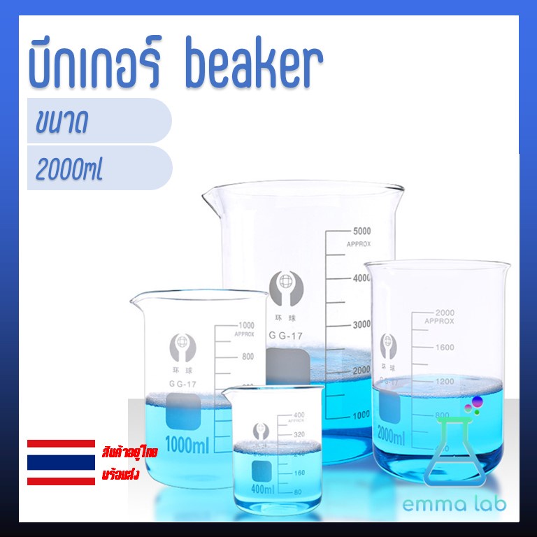 บีกเกอร์ แก้ว Glass Beaker Borosilicate Glass ขนาด 2000 3000 5000 ml ...