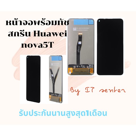 หน้าจอ LCD พร้อมทัชสกรีน Huawei Nova 5T LCD Screen Display Touch Panel ...
