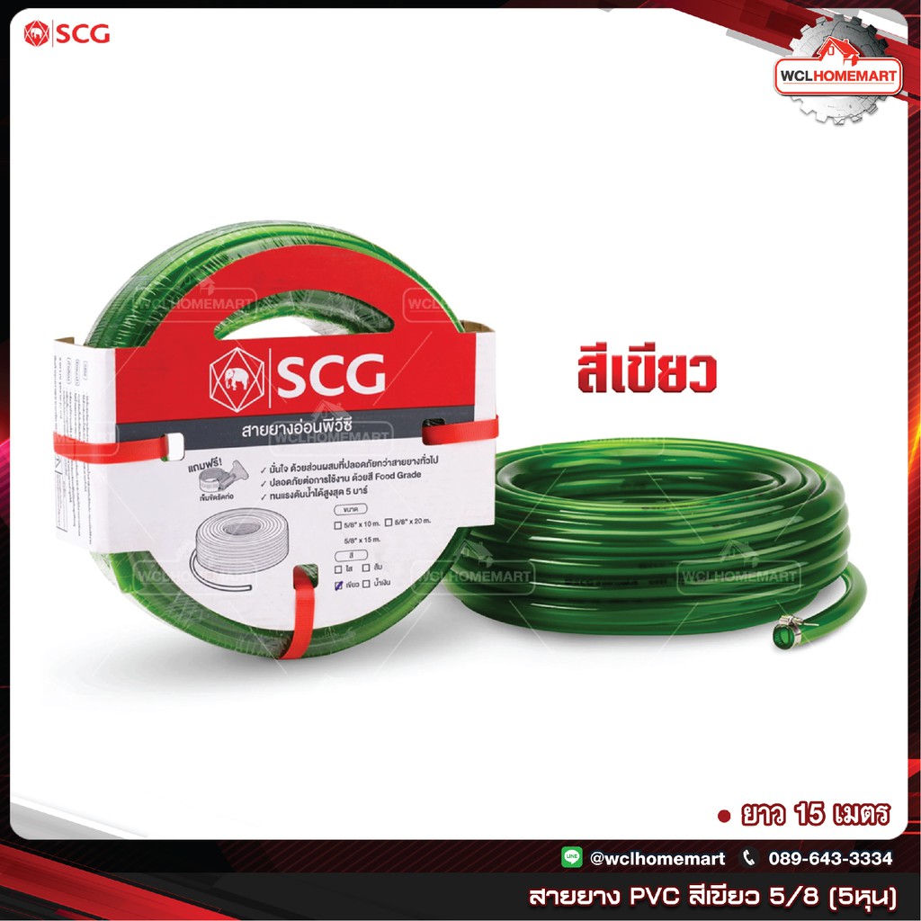 SCG สายยาง แฟนซี พีวีซี 5/8"(5หุน) ยาว 15 เมตร เอสซีจี (สีเขียว) | Shopee Thailand