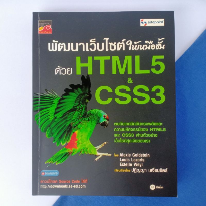 พัฒนาเว็บไซต์ด้วย HTML5 และ CSS3 | Shopee Thailand
