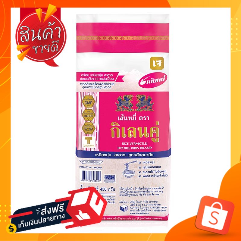 ตรากิเลนคู่ บะหมี่หมี่ 450 กรัม บะหมี่Double Kirin Rice Vermicelli 450g | Shopee Thailand