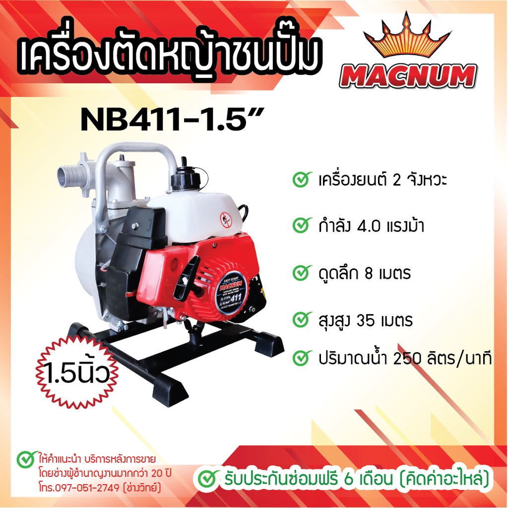 เครื่องสูบน้ำ 2 จังหวะ พกพา ขนาด 1-1.5 นิ้ว 4แรงม้า NB411 | Shopee Thailand
