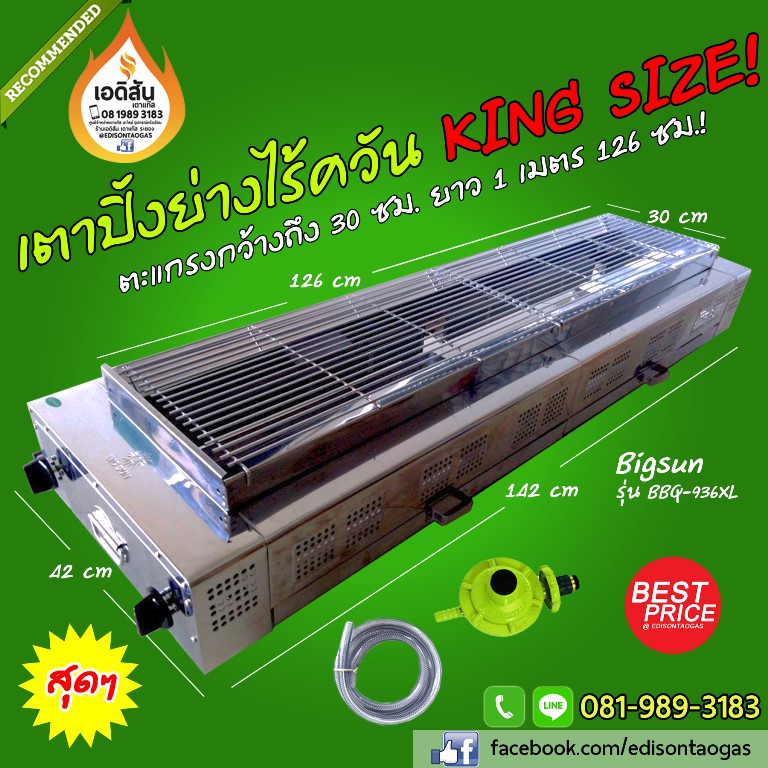 เตาแก๊สปิ้งย่างไร้ควัน รุ่น BBQ-93ุ6XL 4 หัวเตาอินฟราเรดย่าง จาก BIG ...