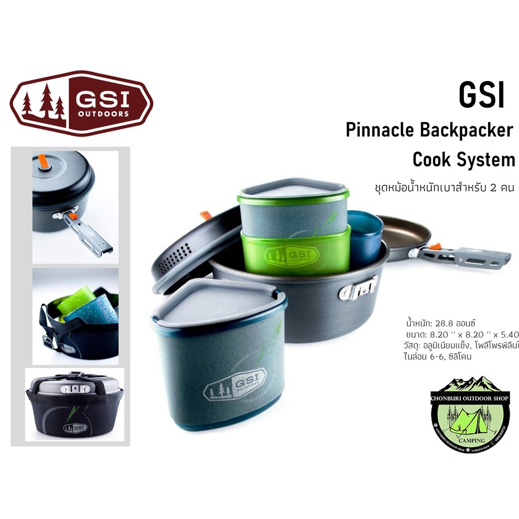 GSI Pinnacle Backpacker#ชุดหม้อน้ำหนักเบาสำหรับ 2 คน | Shopee Thailand
