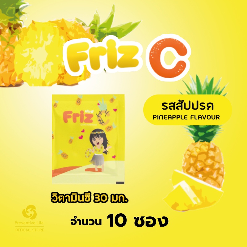 Friz C Pineapple ฟริสซี สัปปรด (ซอง 10 เม็ด) วิตามินซี 30มก | Shopee ...